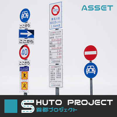 ArtStation - Japanese Expressway Entrance Traffic Sign l Shuto Project