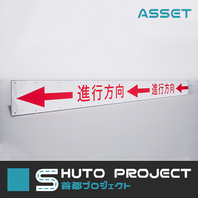 ArtStation - Japanese Expressway Direction Sign l Shuto Project