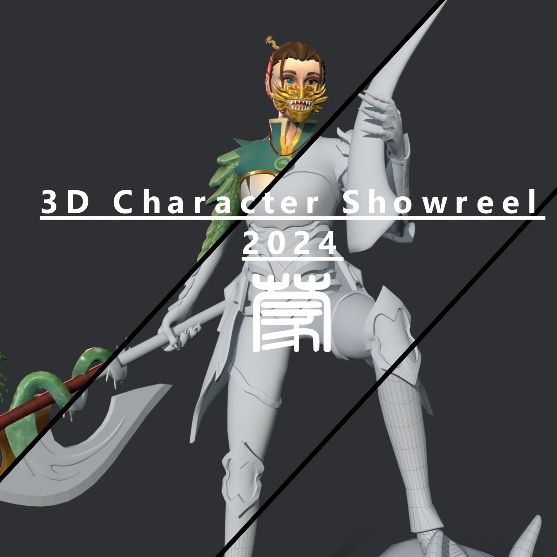 ArtStation - 3D Character Showreel 2024