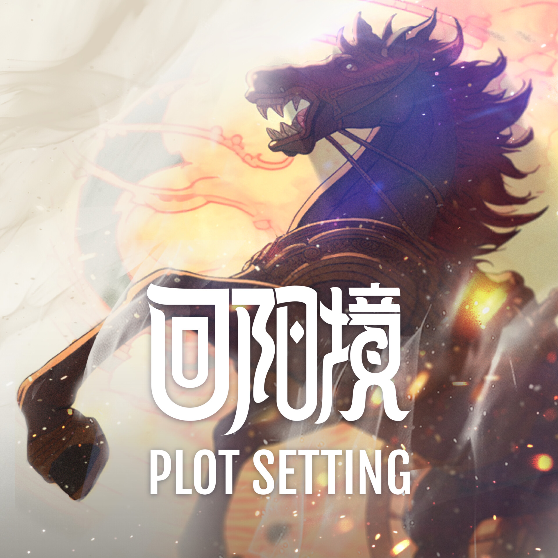 ArtStation - mobile trade card game: 回阳境 Game plot setting