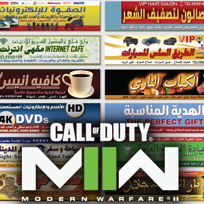 ArtStation - Call of Duty: Modern Warfare II - Al Mazrah Small Business ...