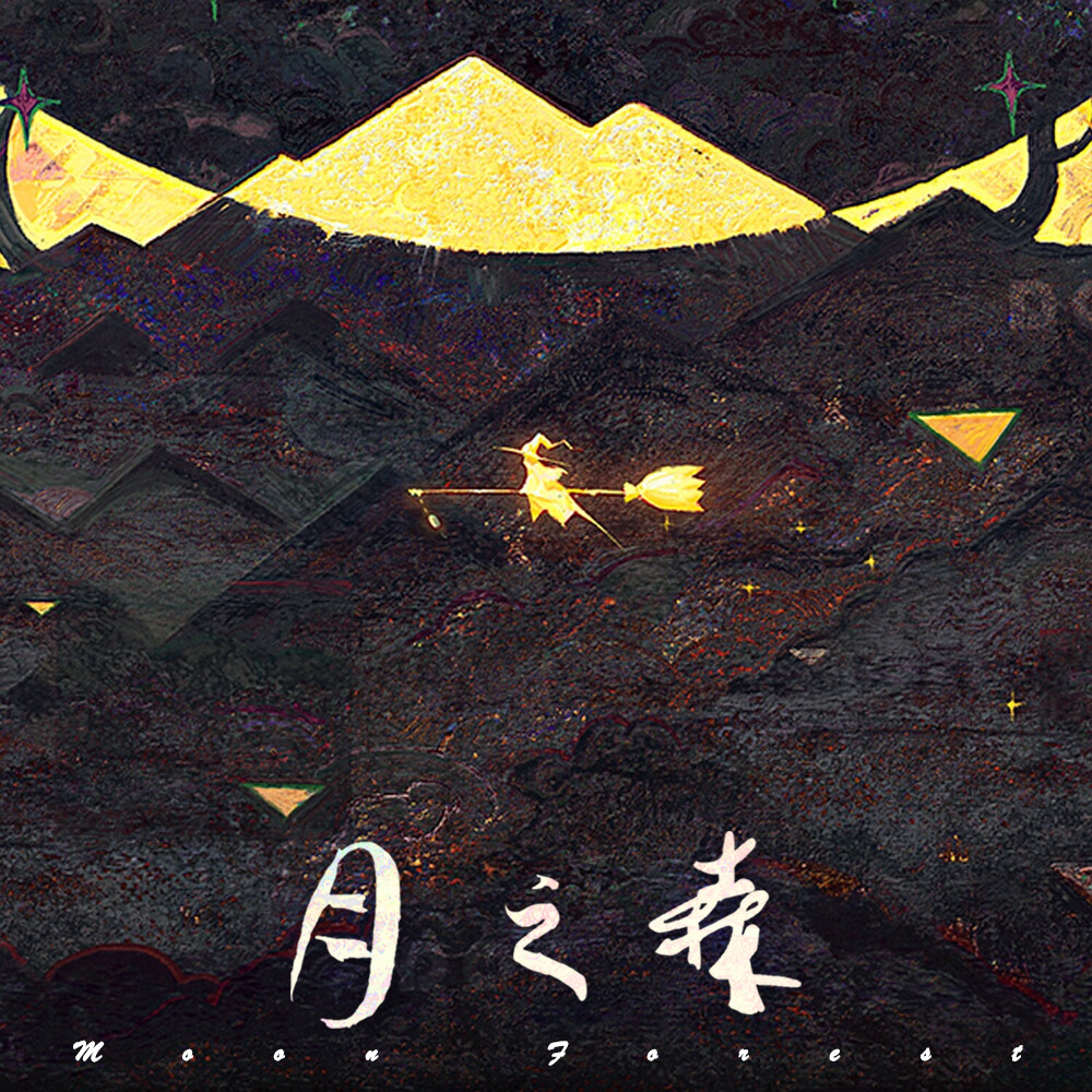 ArtStation - lunar eclipse night - 月蚀之夜