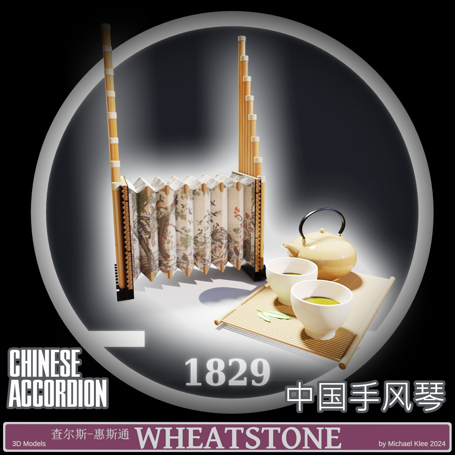 Michael Klee - Sheng 笙 series - chinese Accordion - 中国手风琴