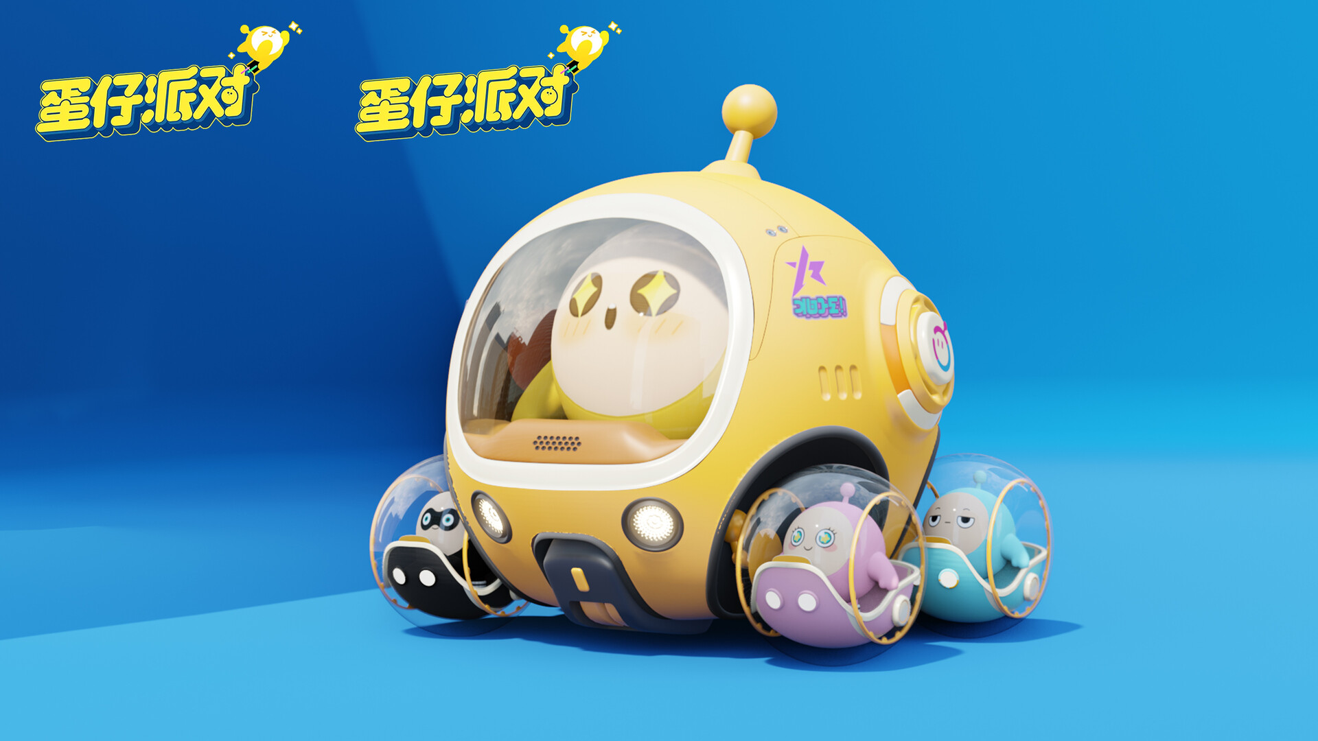 ArtStation - 蛋仔车 Eggy Party Car