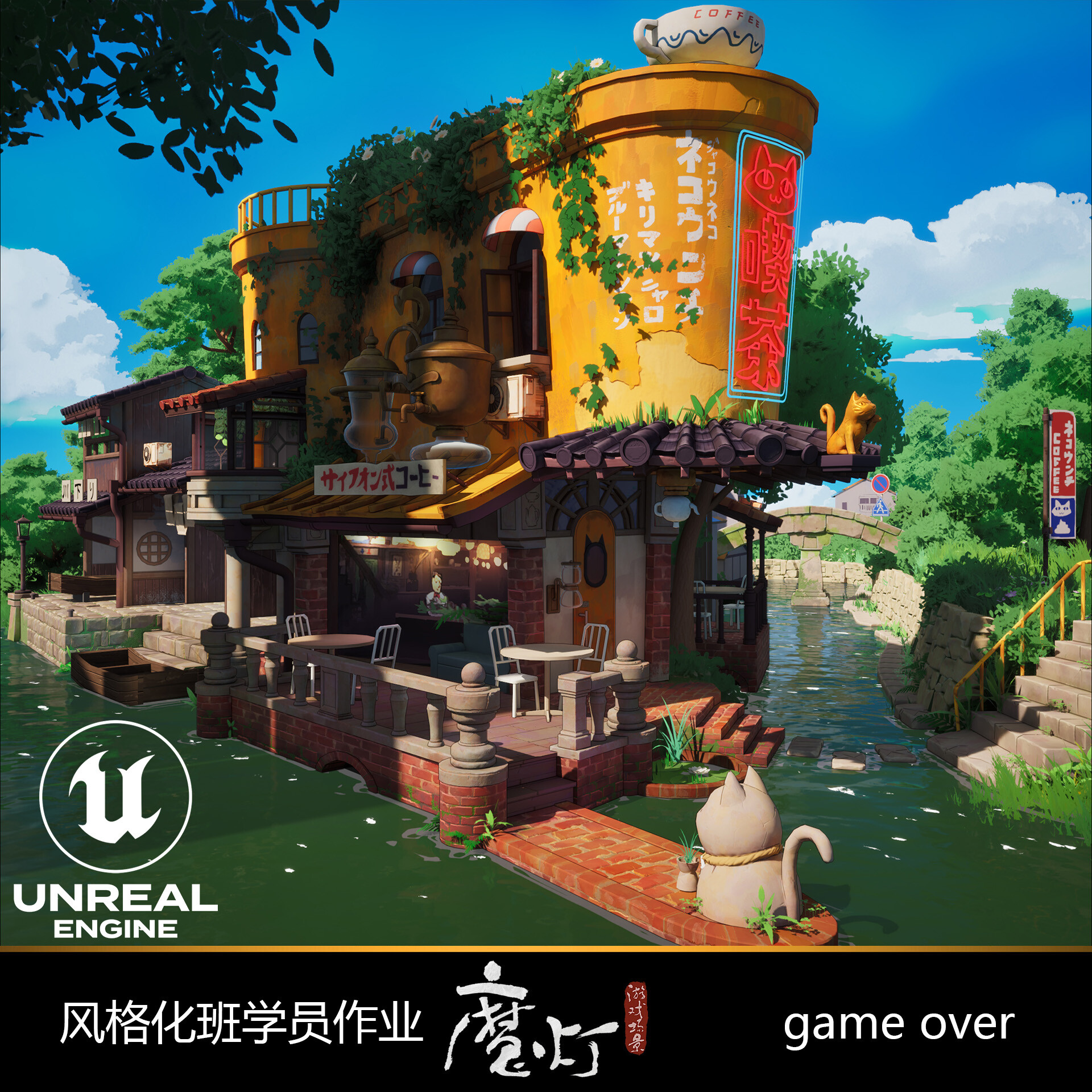 ArtStation - “game over” Modeng Stylized Scene Course Student Work 魔灯全流程风格化班学员作品