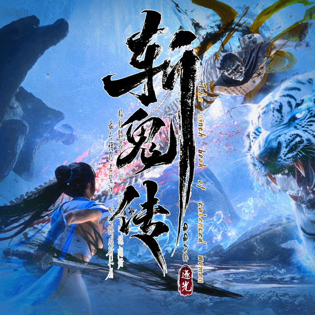 ArtStation - Kill Ghost 斩鬼传