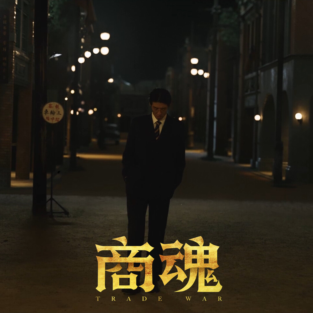 ArtStation - Trade War