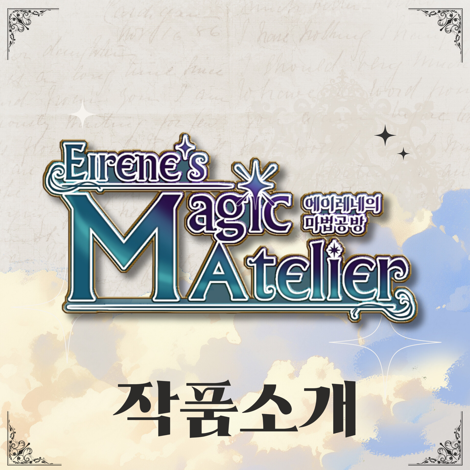 ArtStation - Introduction of Eirene's Magic Atelier