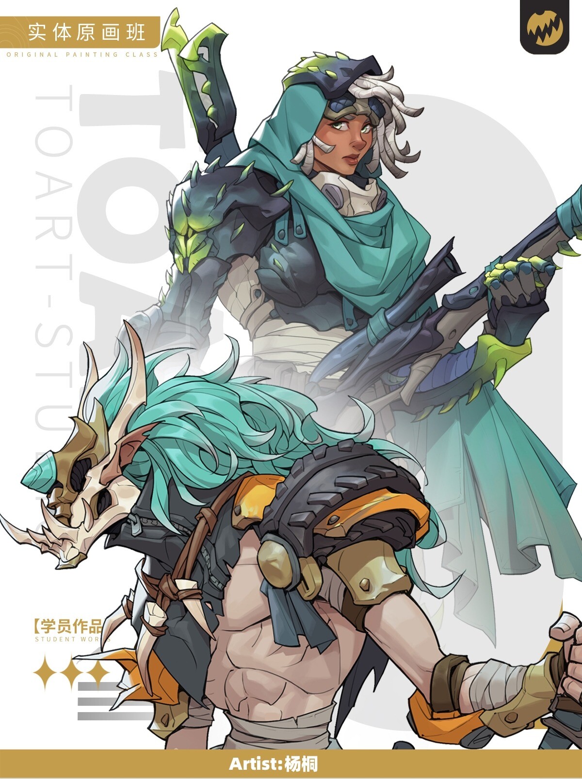 ArtStation - TOART实体角色原画班