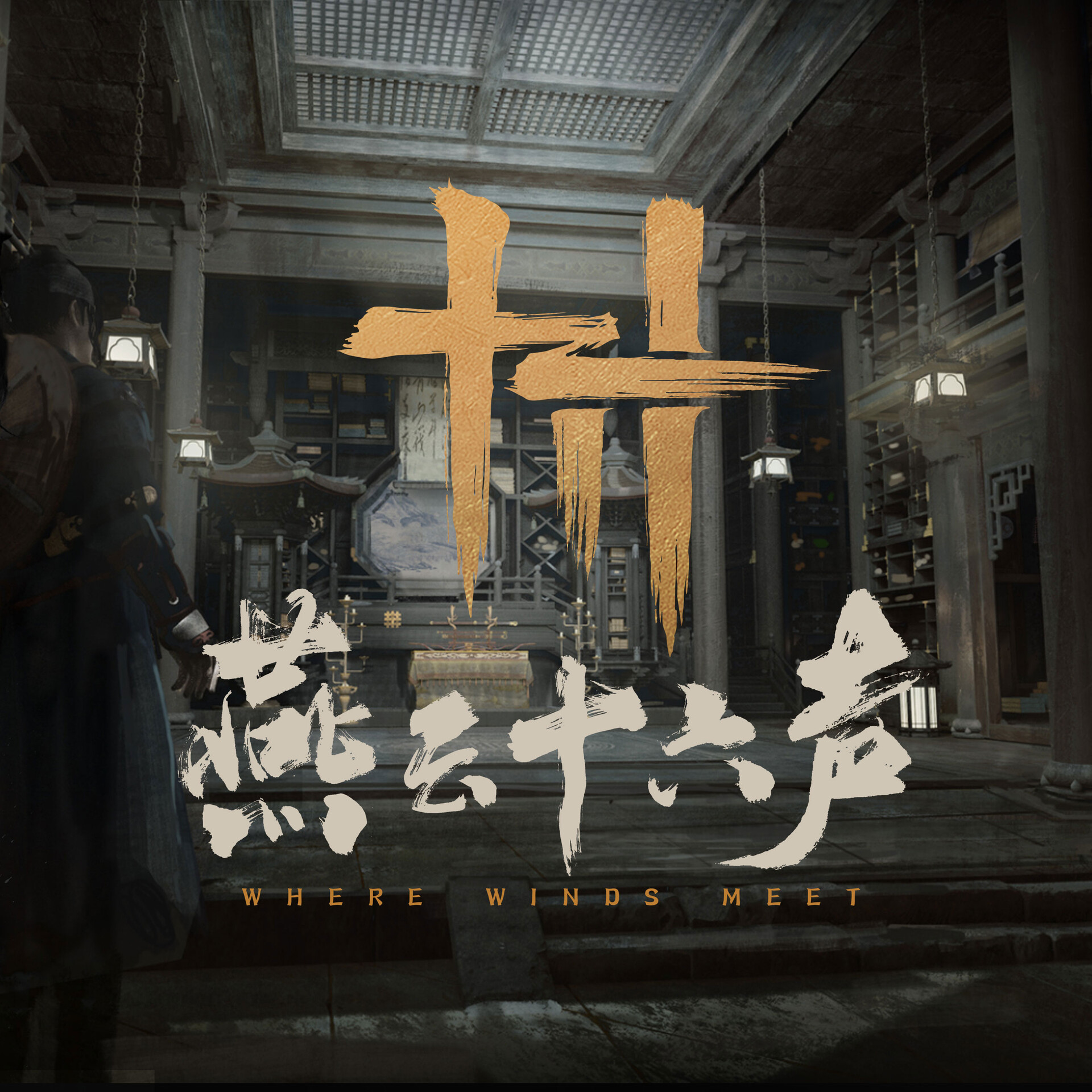 ArtStation - 燕云十六声WHERE WINDS MEET