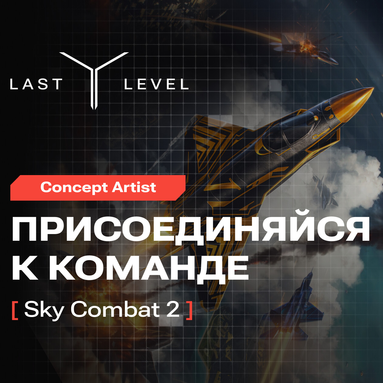 ArtStation - Last Level - Concept Artist