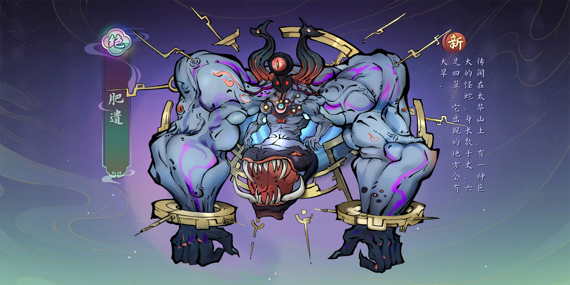 ArtStation - Chinese style bizarre monsters