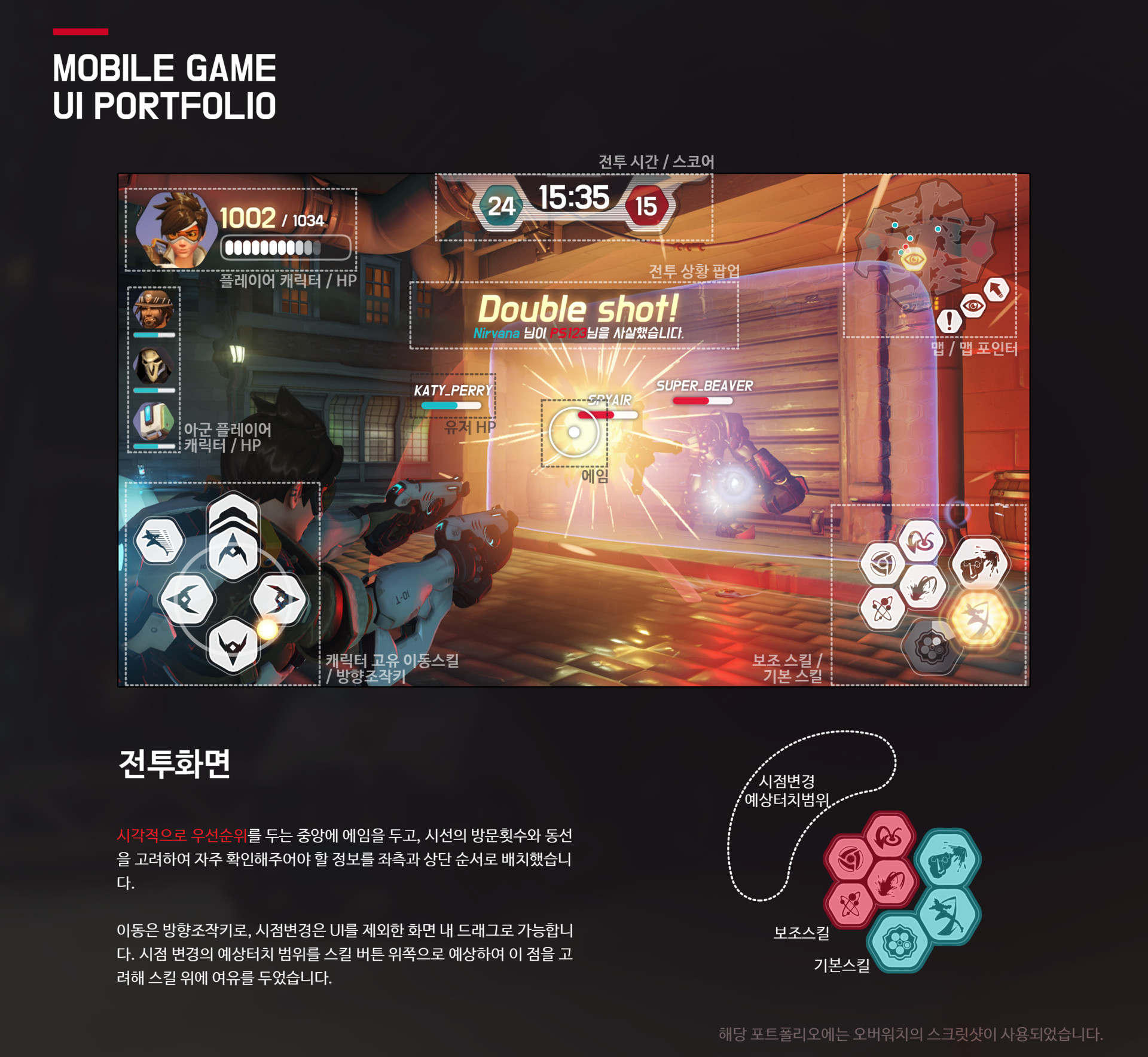 Hyeha H - Overwatch mobile UI design