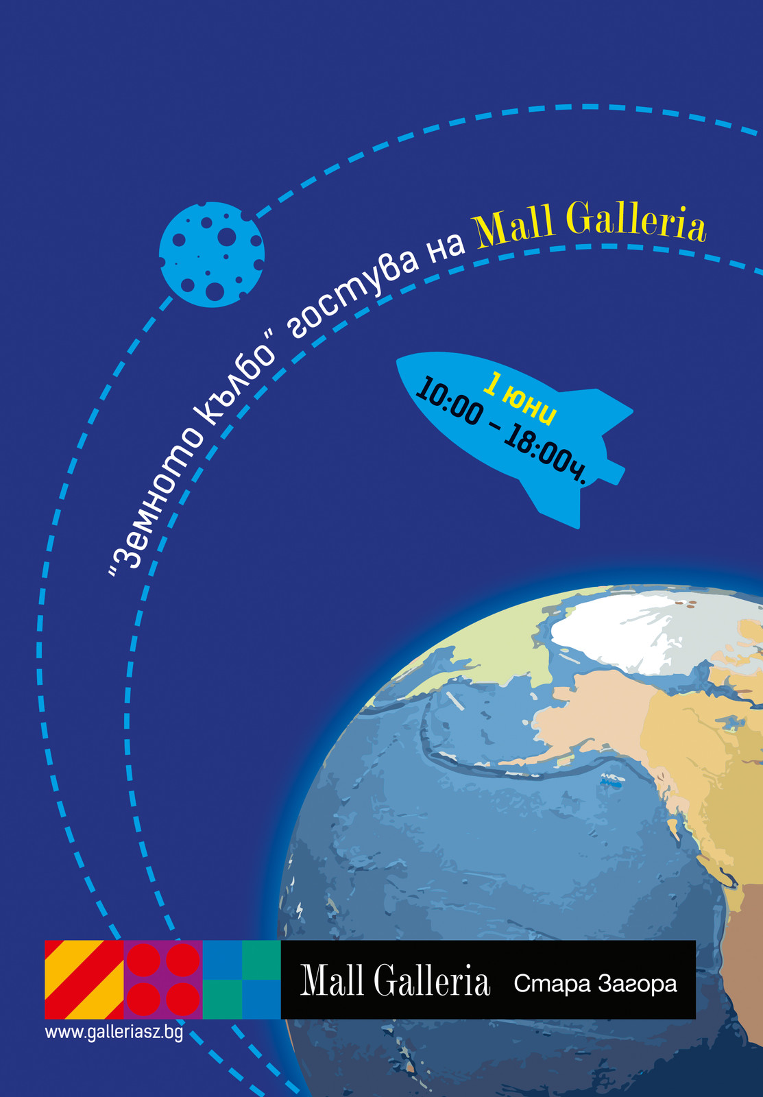 Ina Dimitrova - International children's day poster