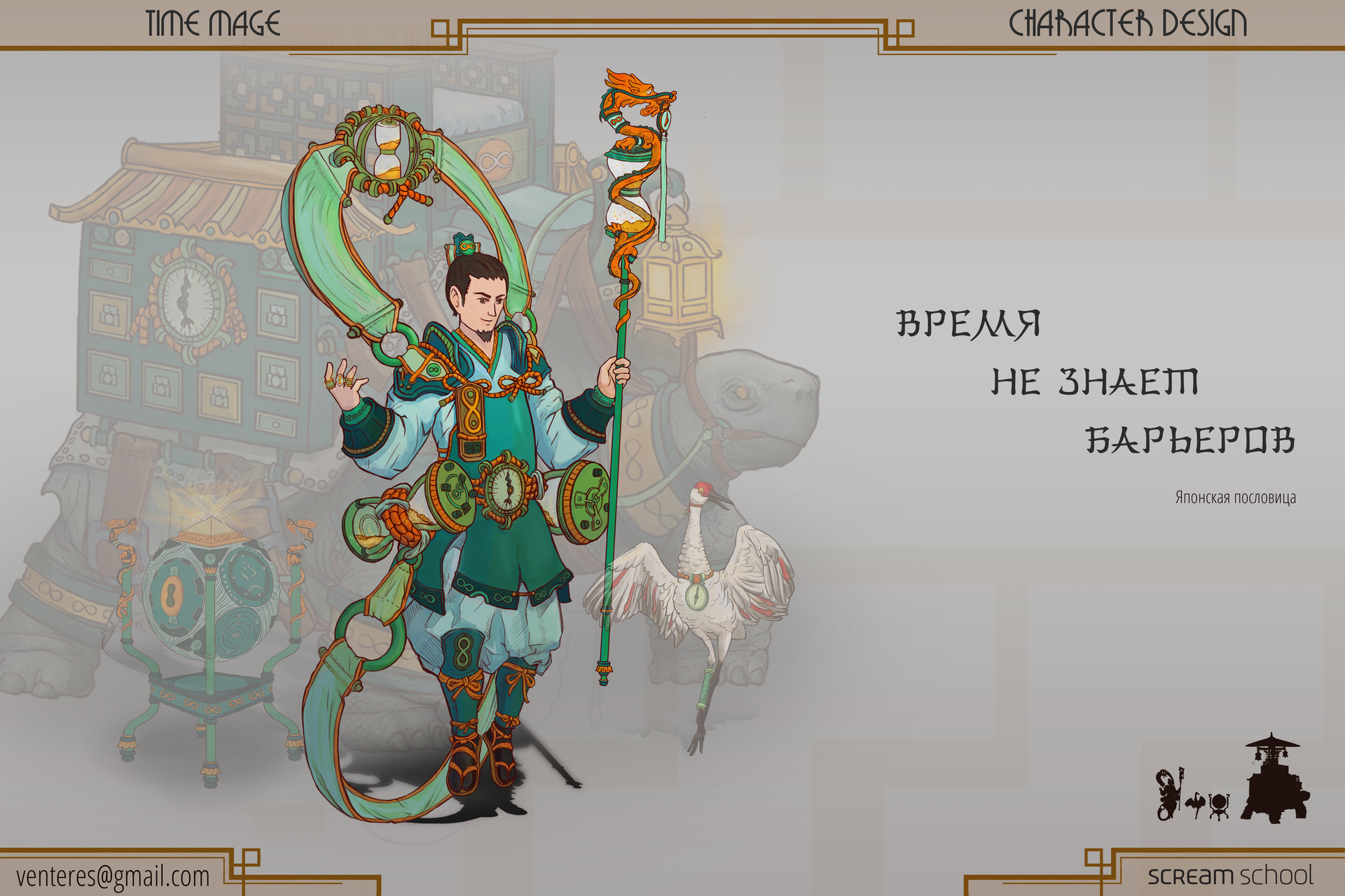 ArtStation - Character Dsign - Time mage