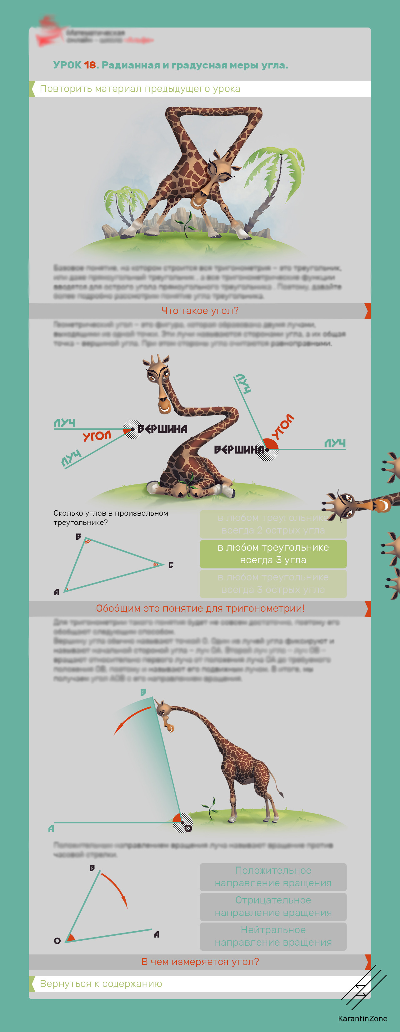 ArtStation - Design of the lesson in mathematics