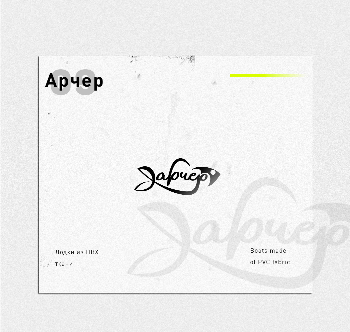 Aleksandr Sereda - Арчер