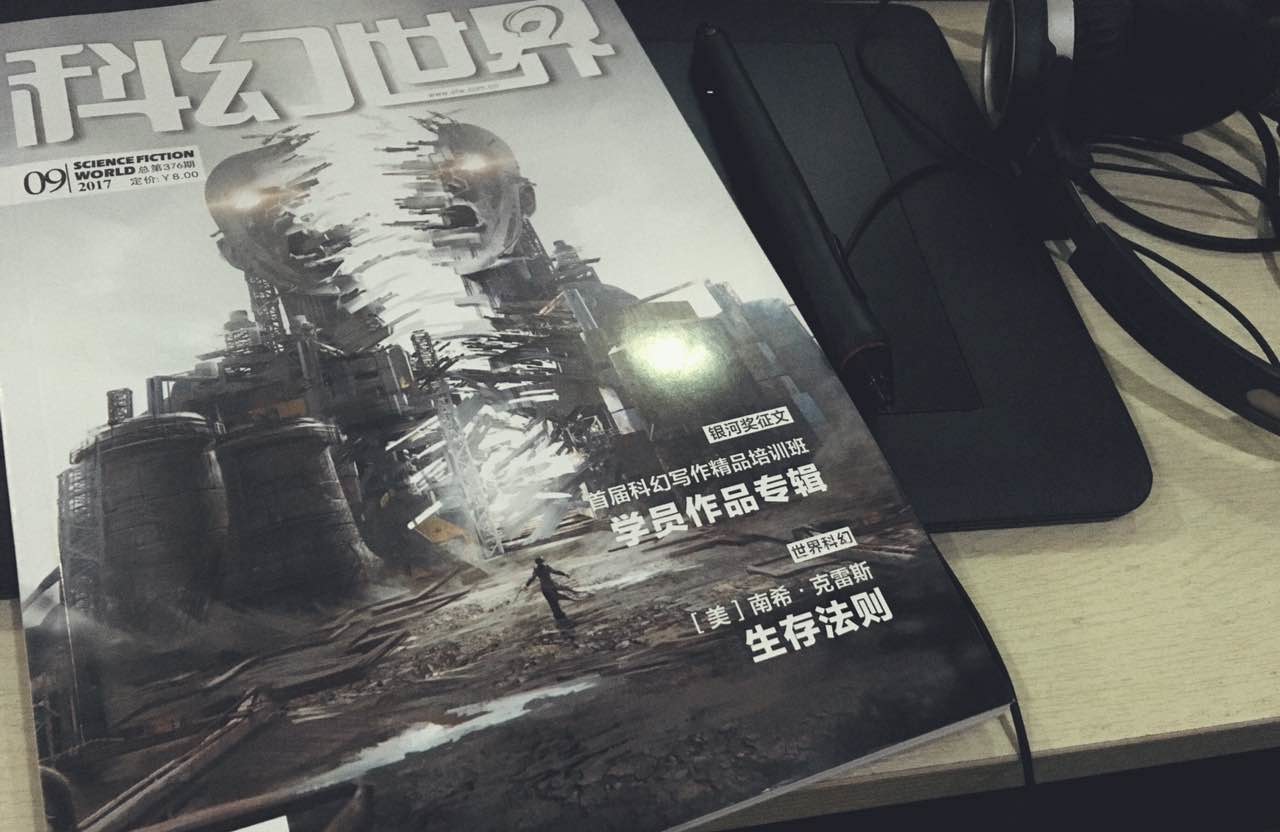 Science Fiction World magazine cover art - Lament Symphony by 'MV8' : r ...