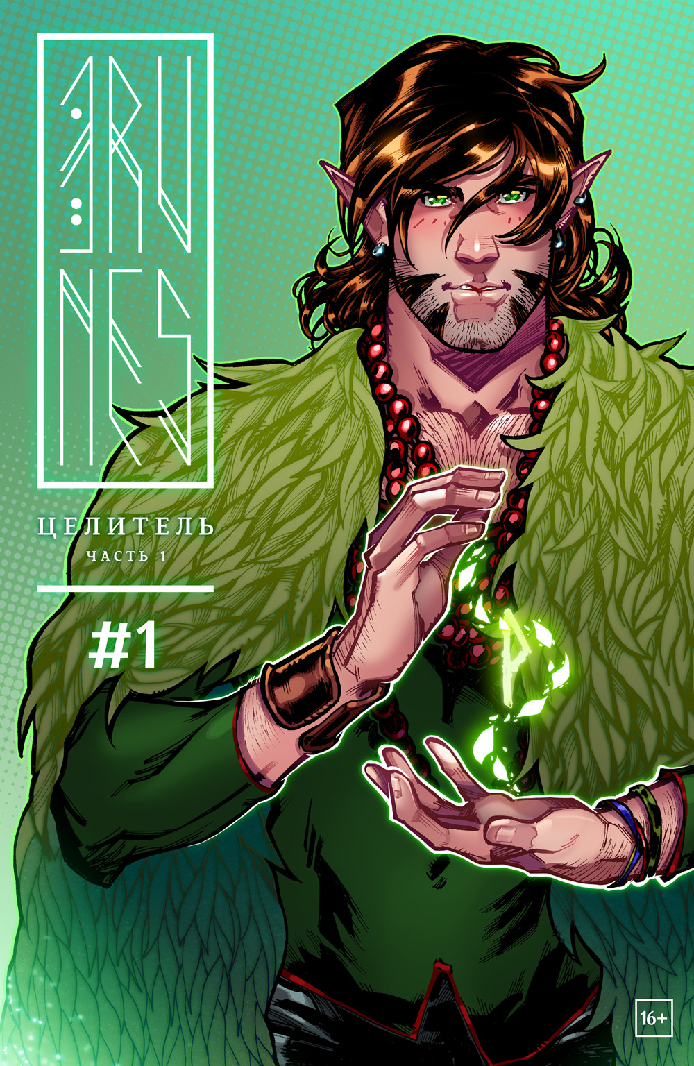 ArtStation - 3 Runes comic cover