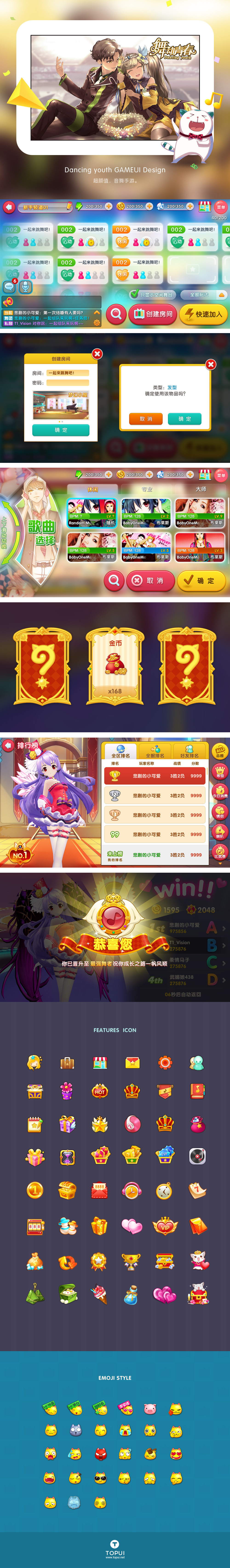 TOPUI Design - 舞动青春 游戏UI视觉设计项目总结
