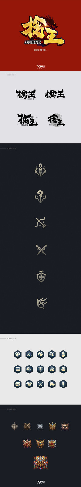 TOPUI Design - 擒王OL 游戏UI视觉设计项目总结