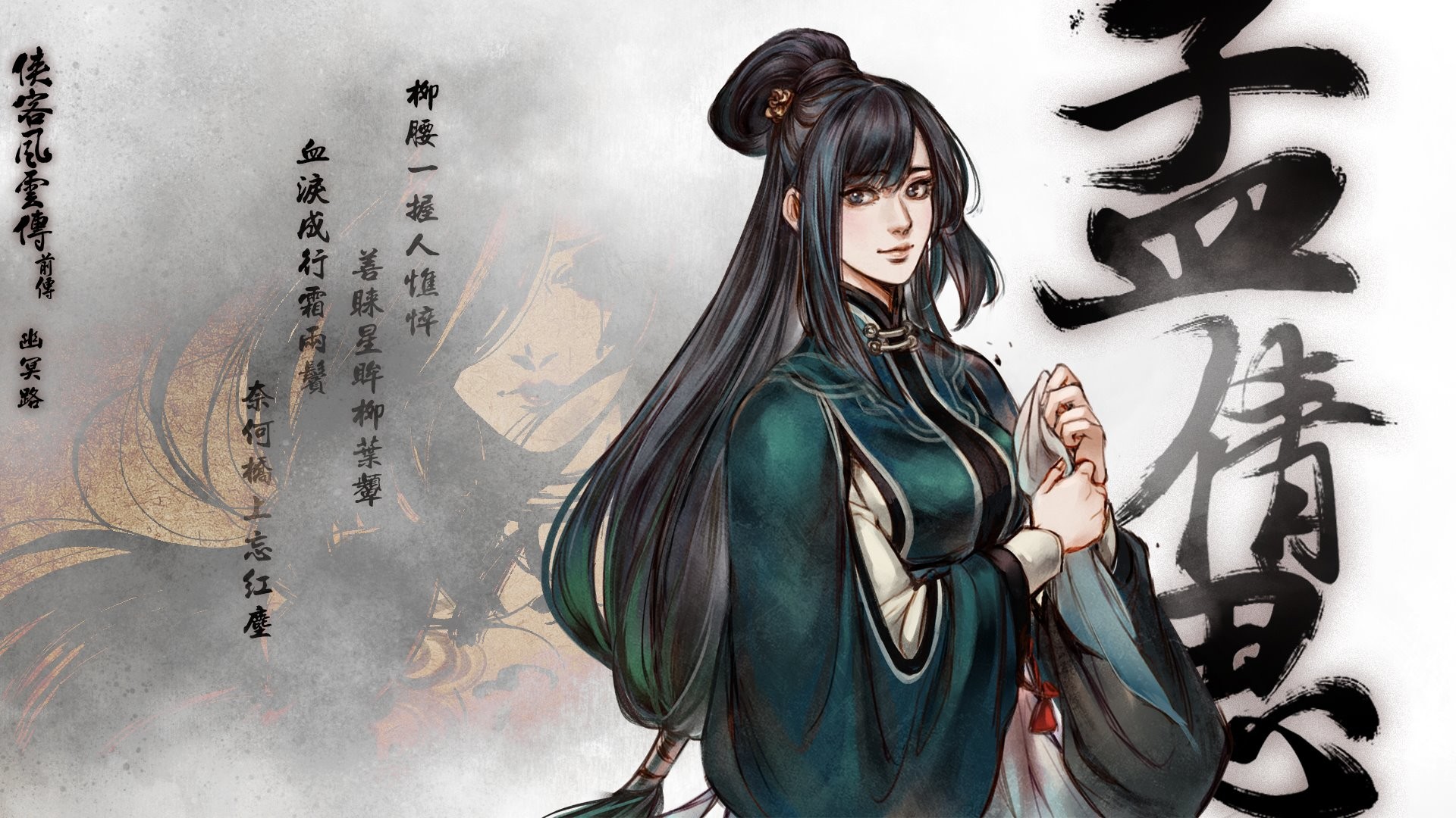 An Lu - Tale of Wuxia fanart