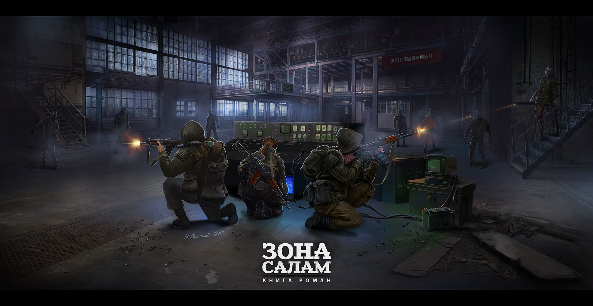 ArtStation - The battle at the factory