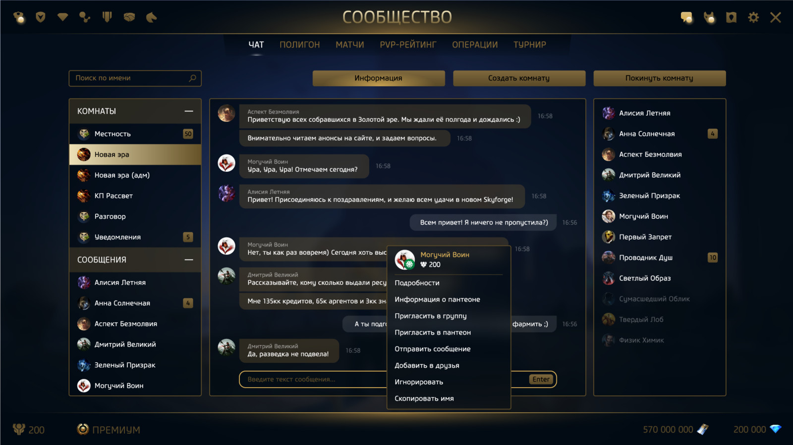 Ilya Kalinin - Skyforge UI: Чат