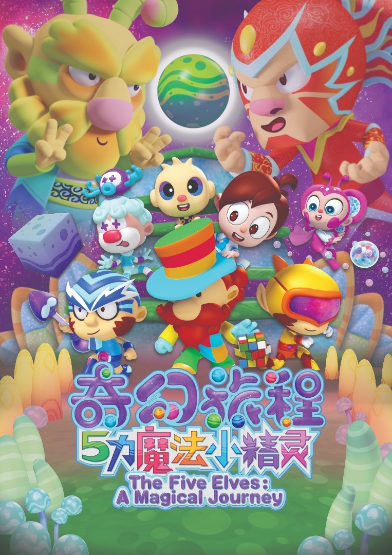 ArtStation - The Five Elves : A Magical Journey