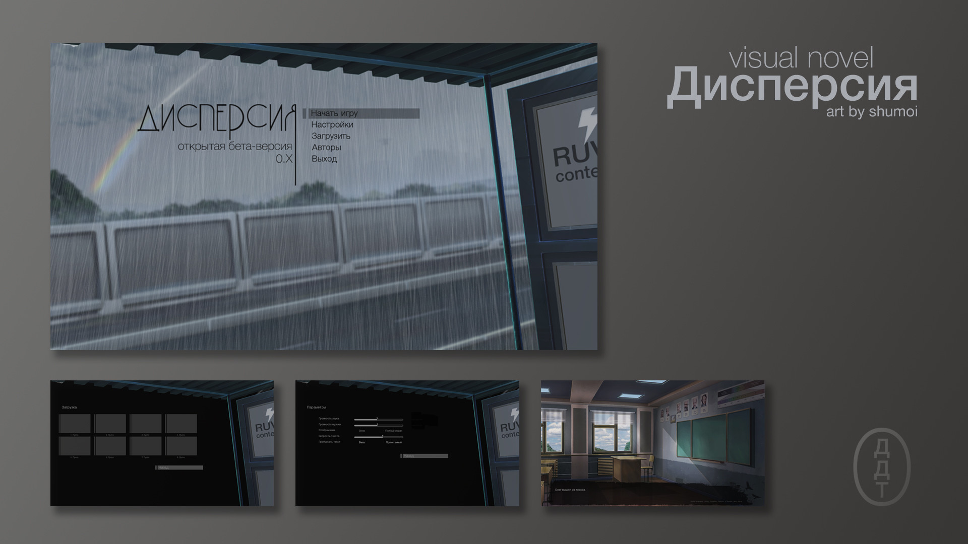 ArtStation - Дисперсия | renpy GUI