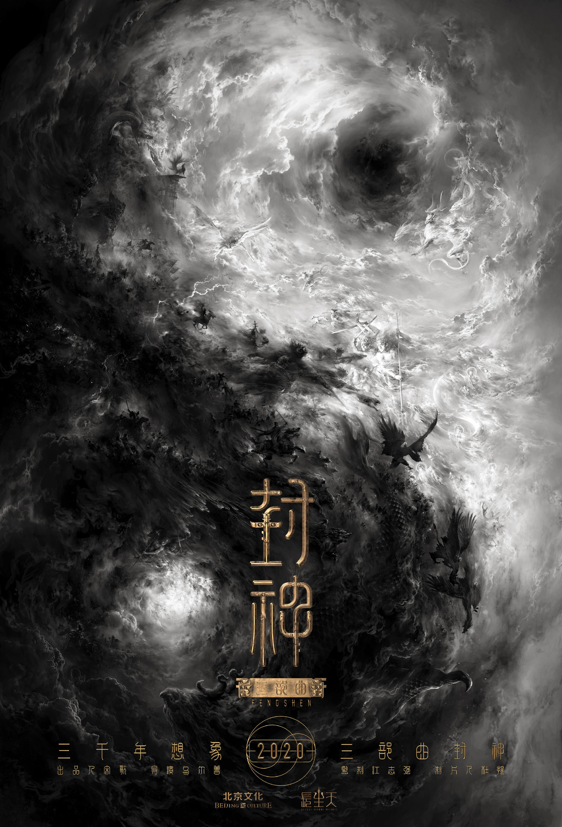 ArtStation - Fengshen Trilogy Poster