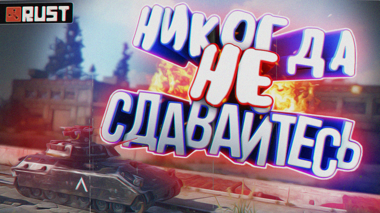 ArtStation - Preview for video on YouTube - Rust, tank