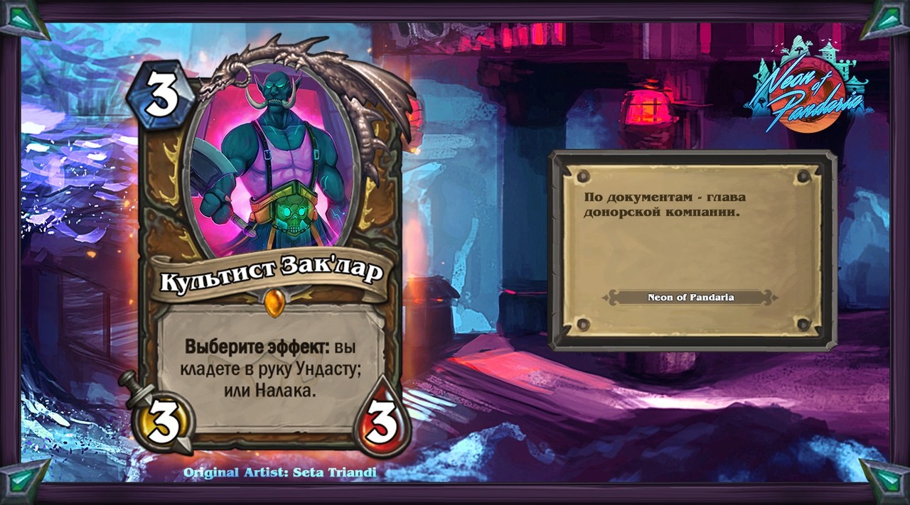 Seta Triandi - Zak`lar Cultist