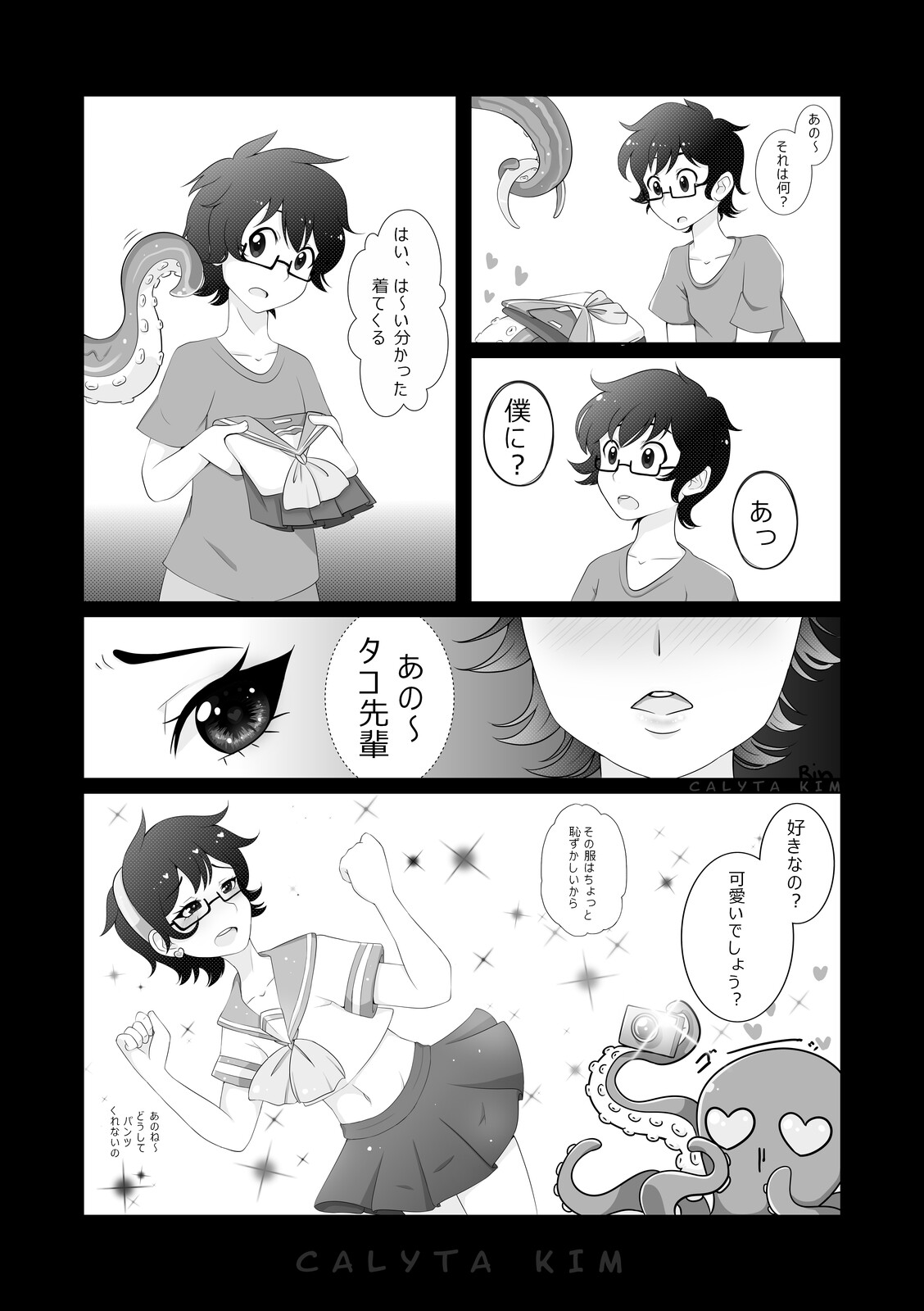 Calyta Kim - My boyfriend and an Octopus