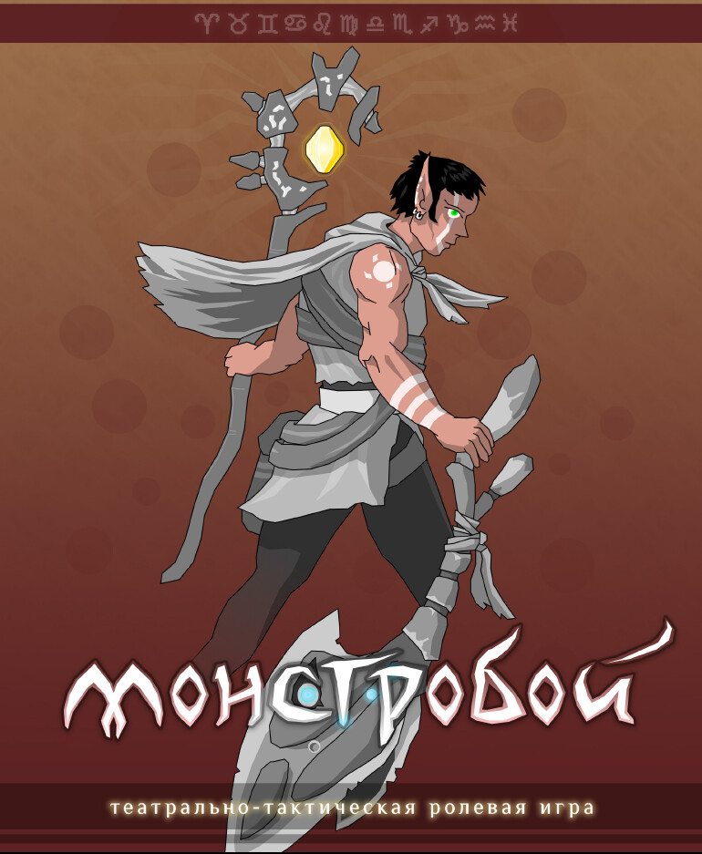 ArtStation - Monsterslayer