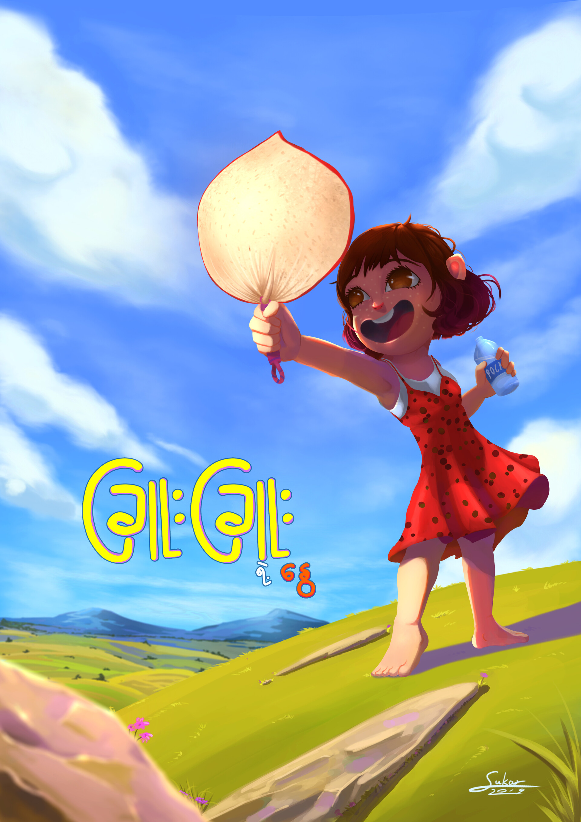 ArtStation - ျခဴးျခဴးရ့ဲ ေႏြ(Chue Chue's Summer)