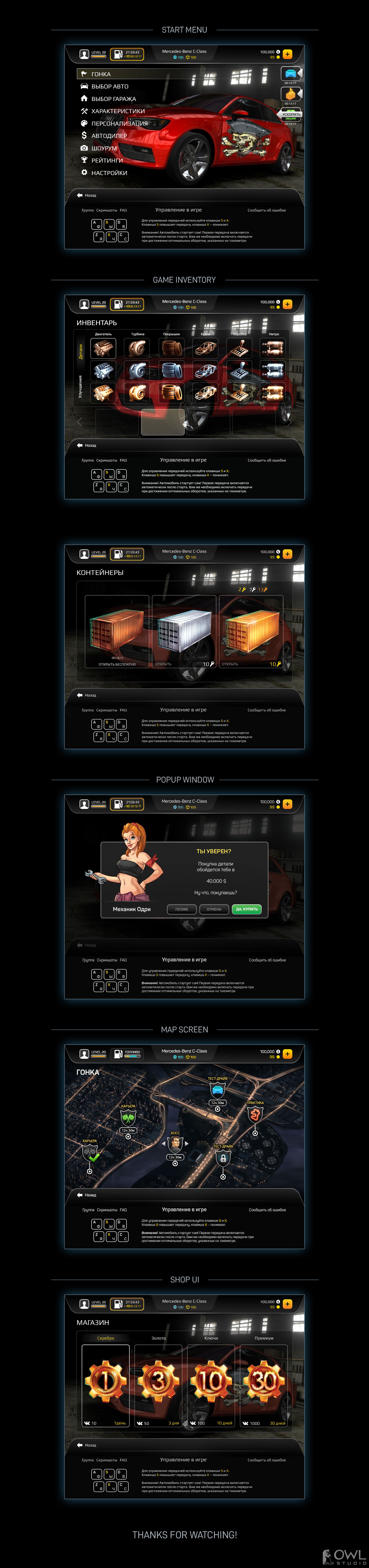 OWL Studio - Racing Game UX / UI