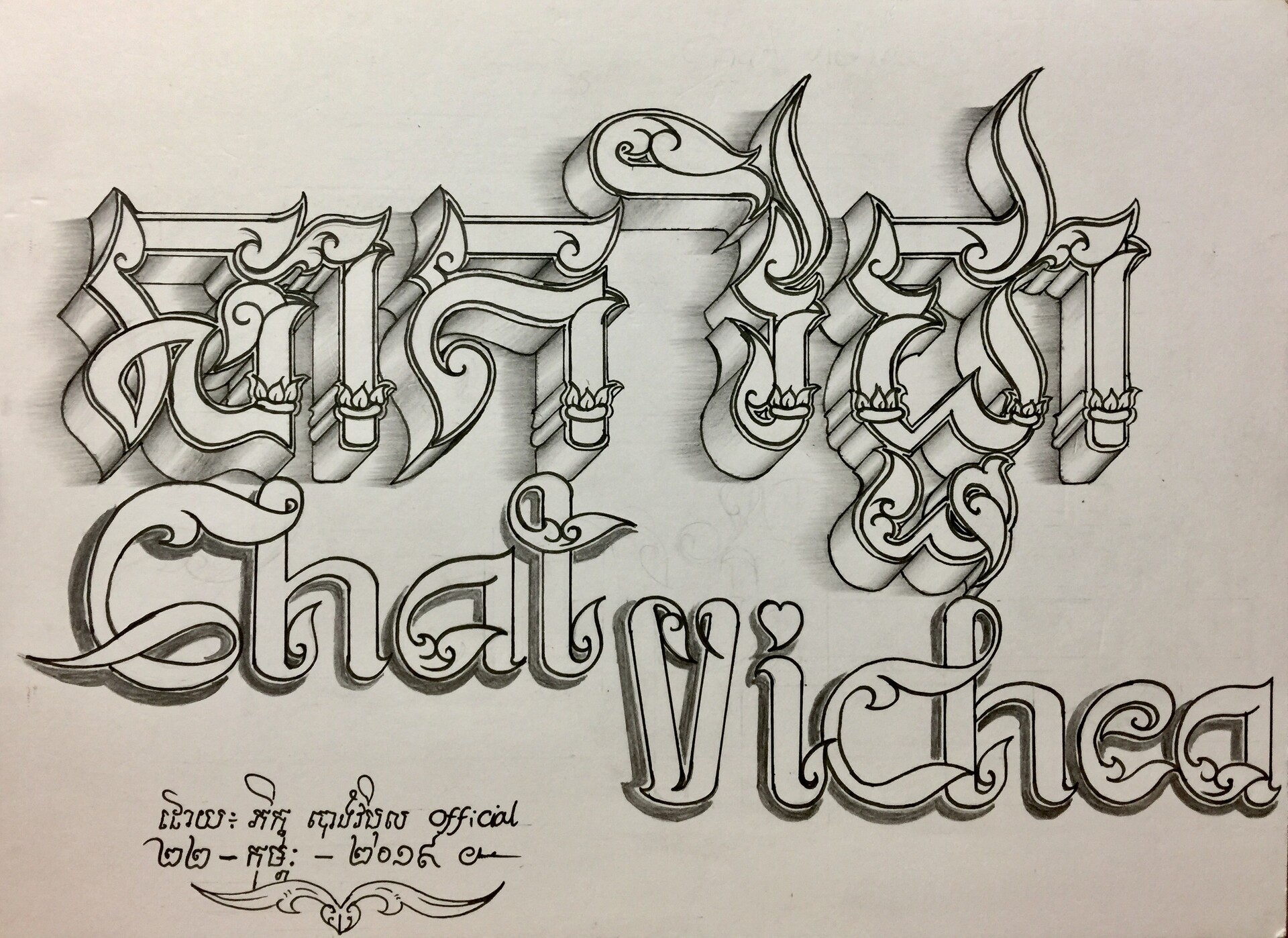 ArtStation - ឆាត វិជ្ជា Chat Vichea