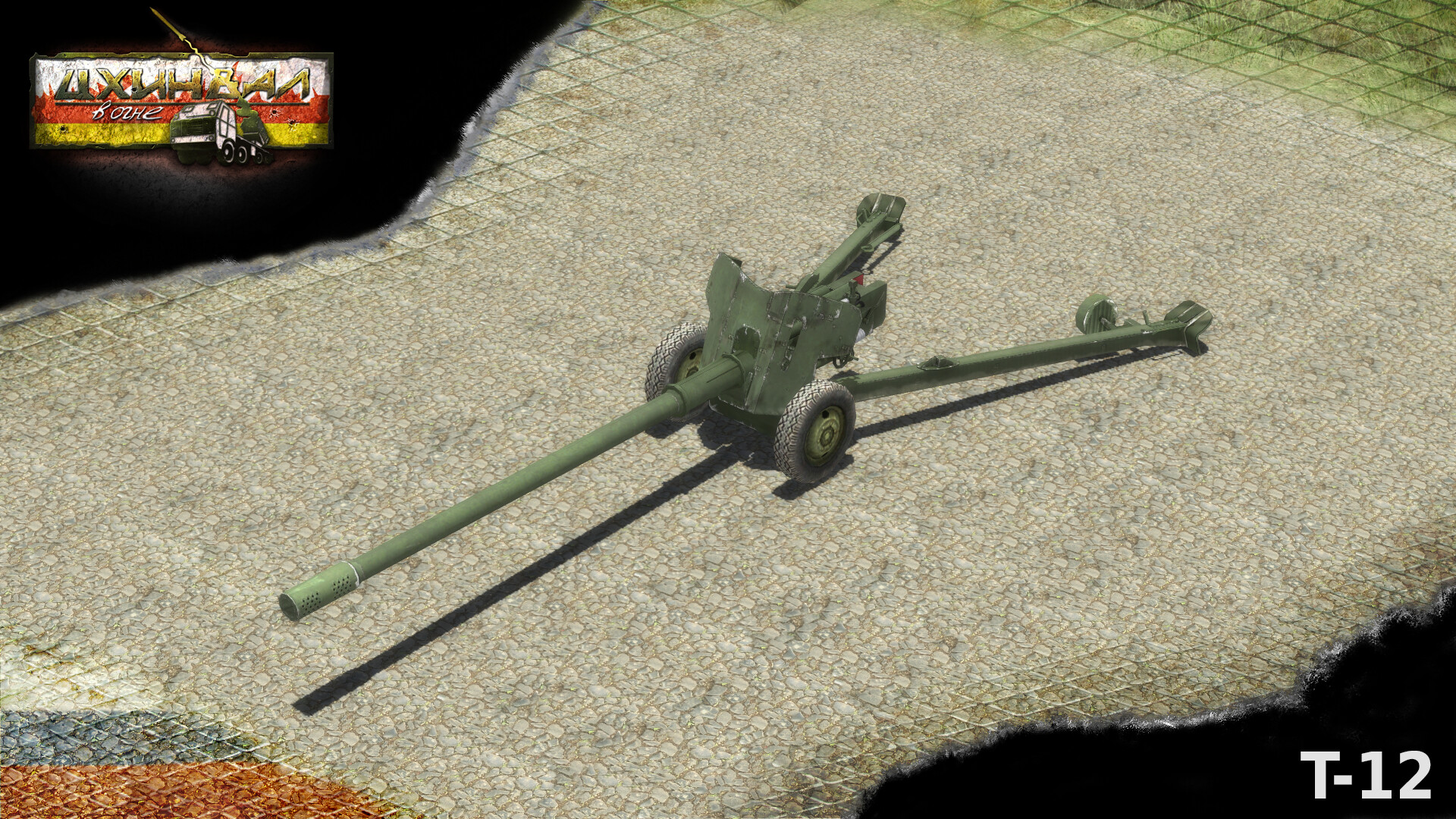 Aleksandar Đokić - T-12 Anti-Tank Gun from War Today