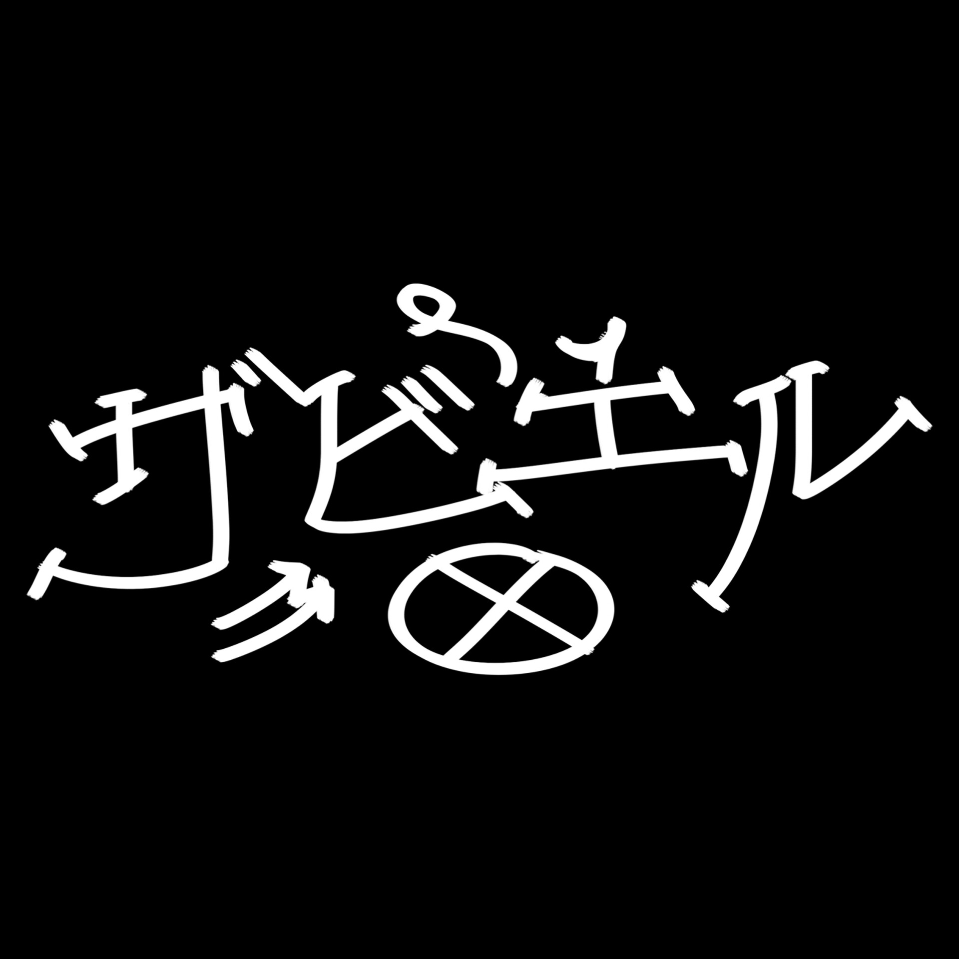 Dave Jones - Mavé Inkworks Graffiti