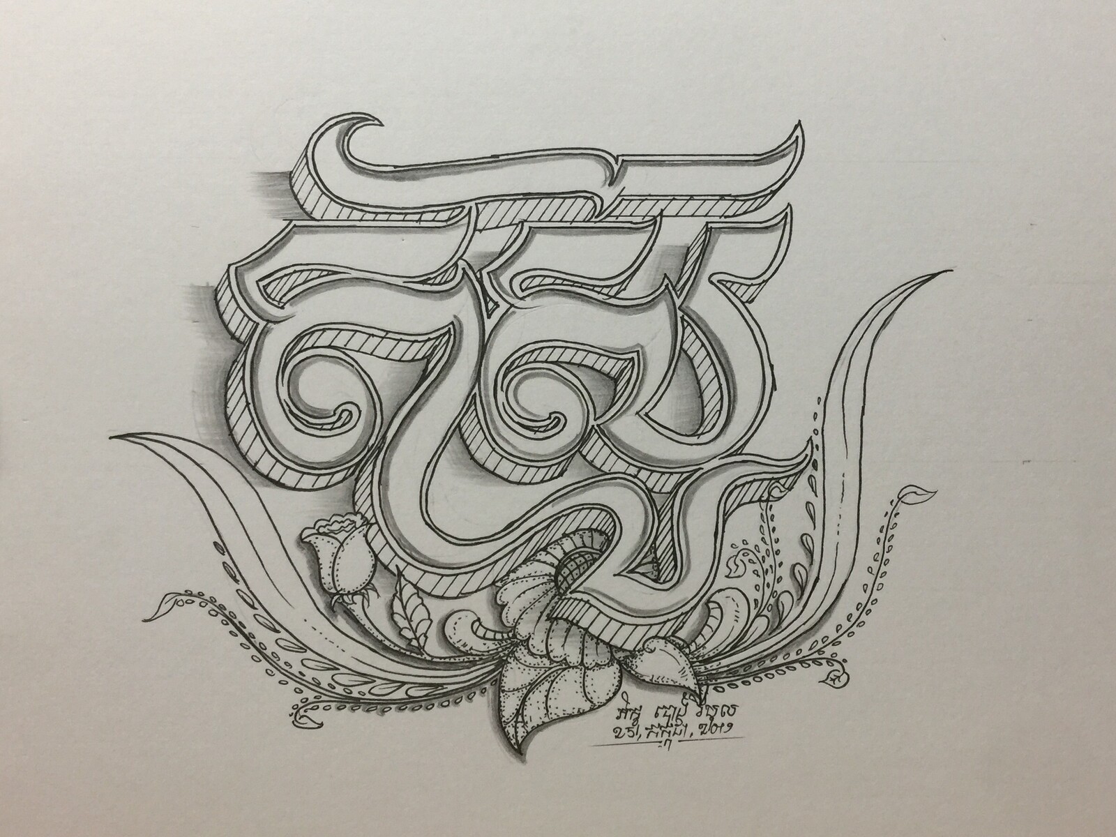 BONG VIBOL - តស៊ូ