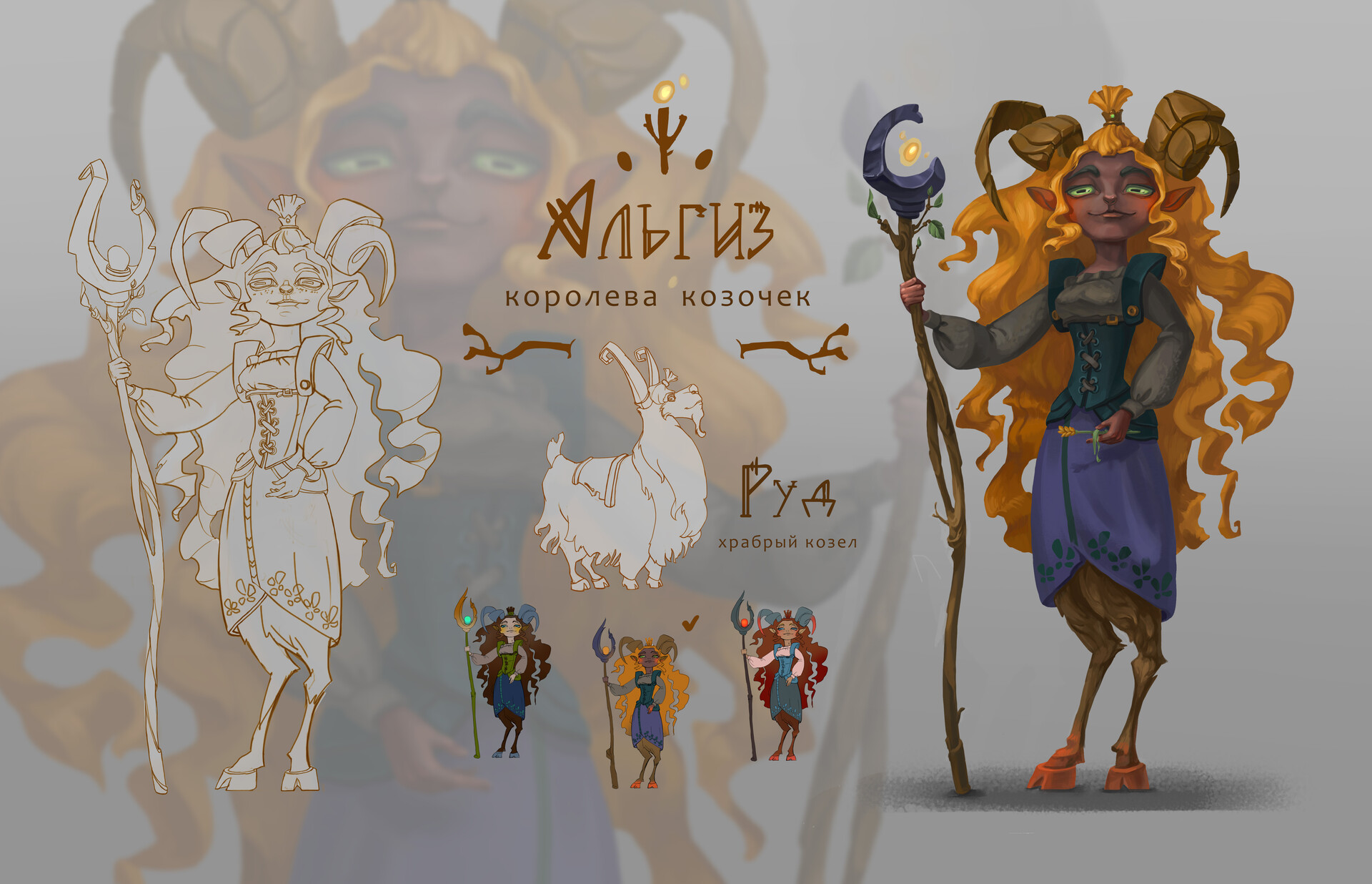 ArtStation - the Queen of goats