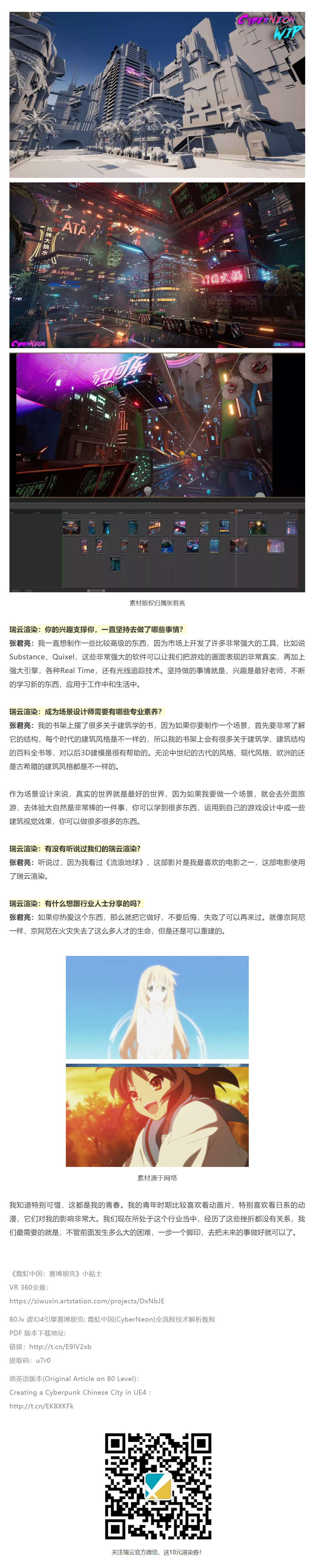 Junliang Zhang - 瑞云渲染(RAYVISION) Siggraph 2019 独家专访(Exclusive Interview) - 赛博朋克: 霓虹中国(CyberNeon)