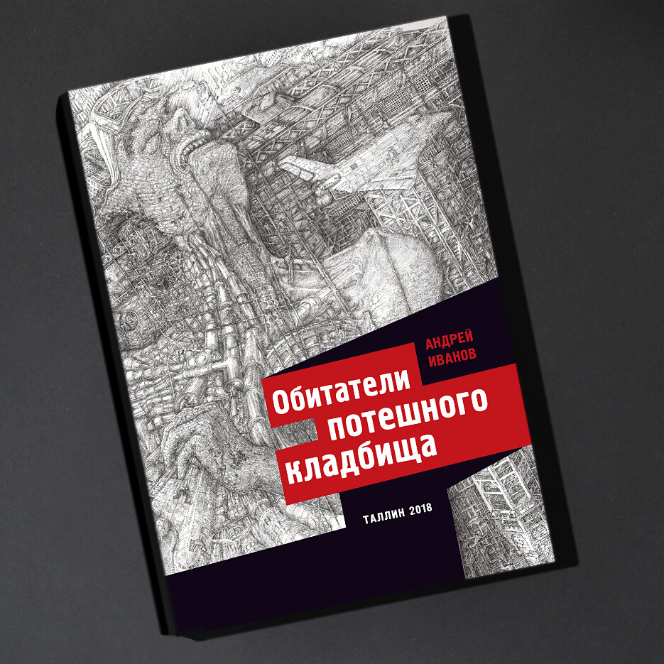 Stan Kalinin - Cover Illustration for Andrei Ivanov's Book "Inhabitants ...