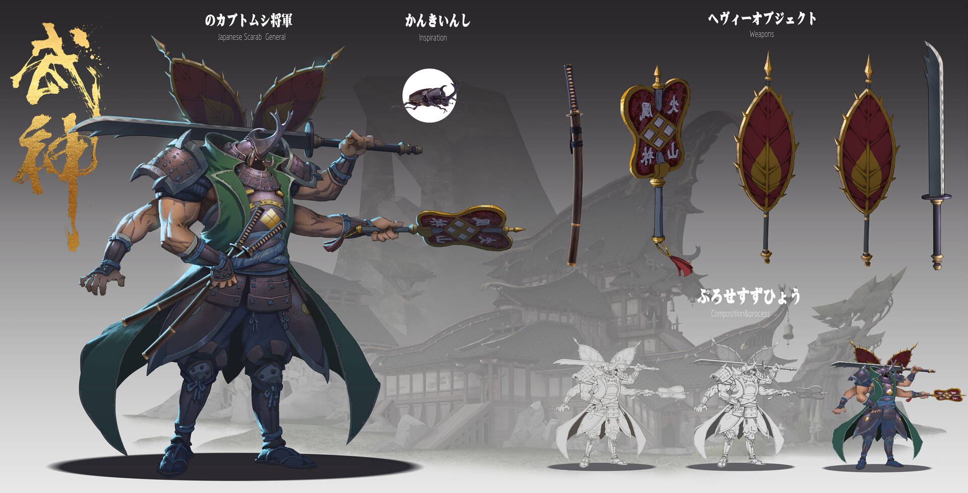 ArtStation - Japanese Scarab General