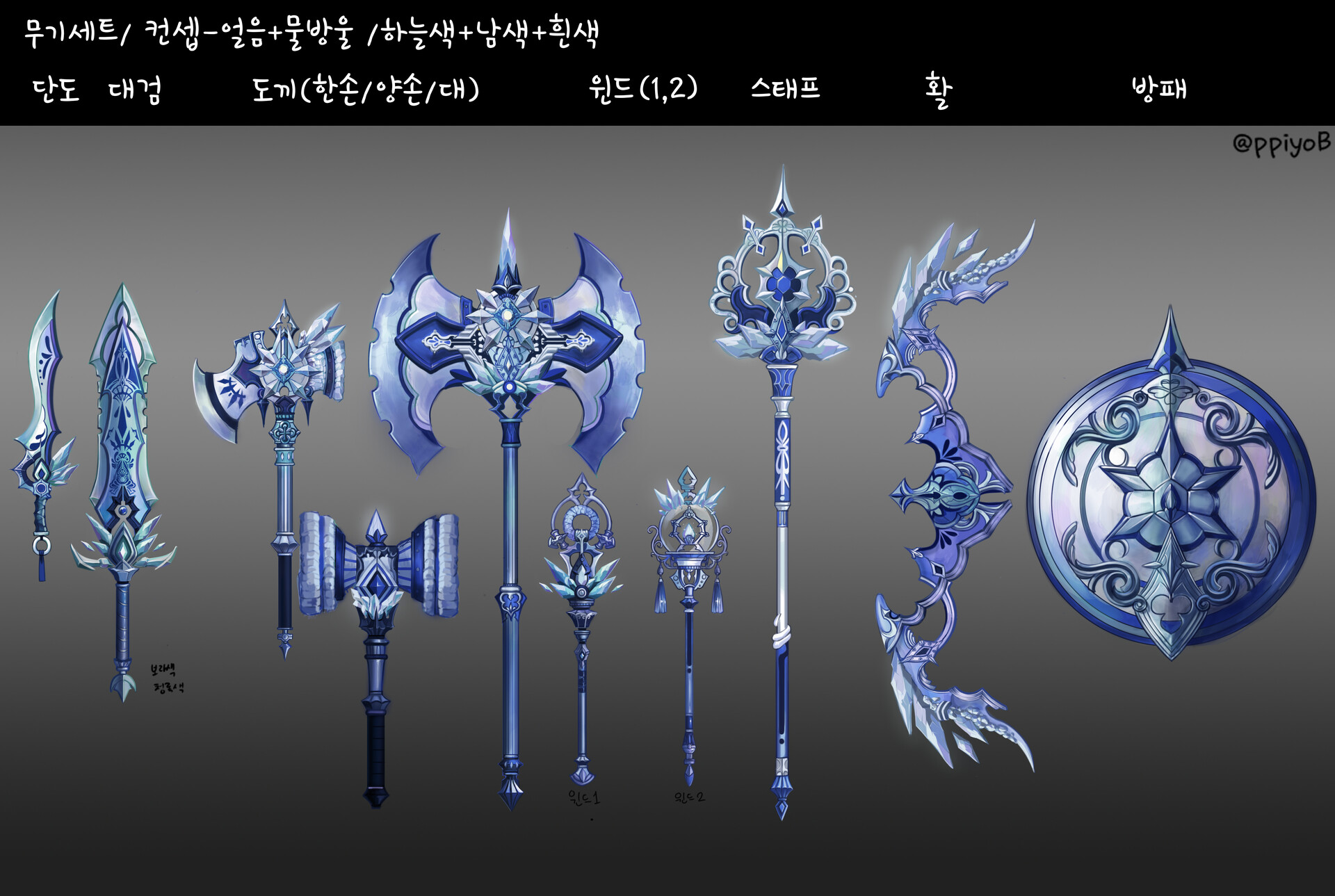 ArtStation - 무기 시트, ji-hye kim