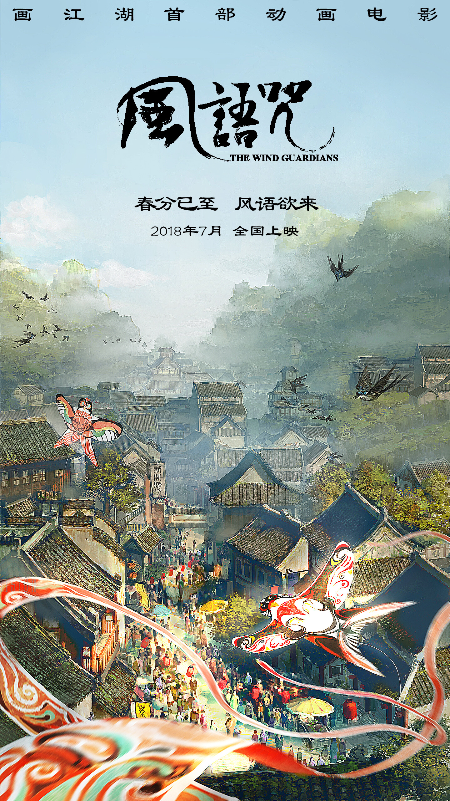 ArtStation - The Wind Guardians