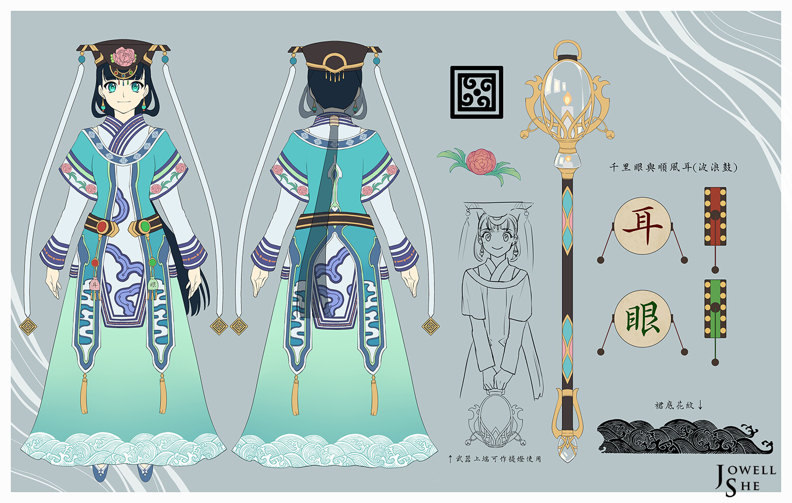 Jowell She - 林默娘 Mazu