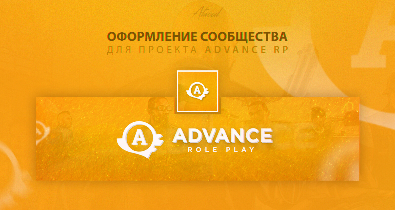 ArtStation - Оформление для проекта Advance RP