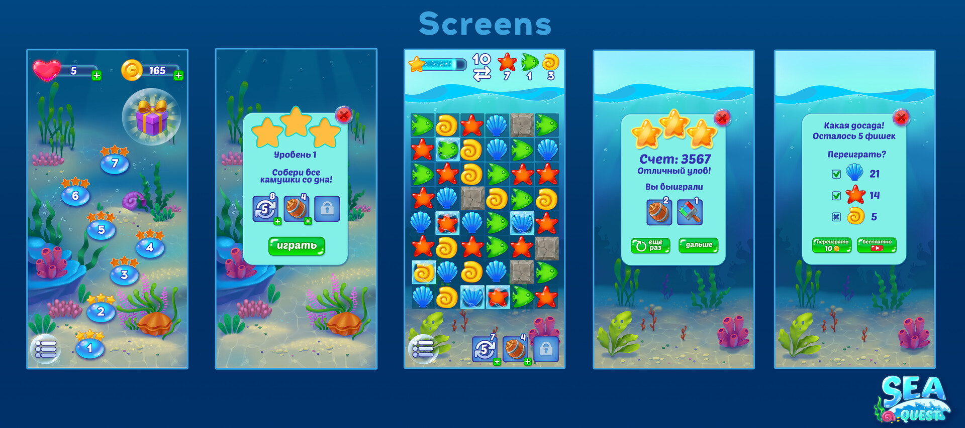 ArtStation - Sea Quest (match-3): UI, UX, backgrounds